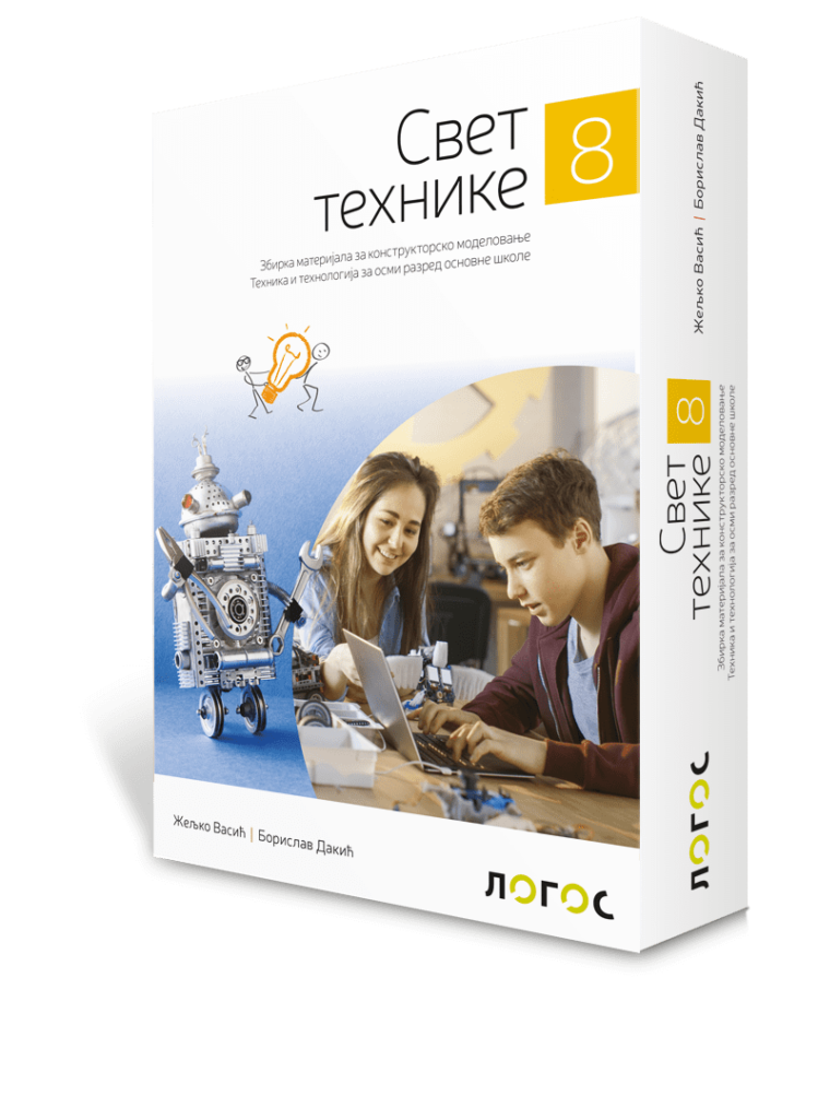 ТЕХНИКА И ТЕХНОЛОГИЈА 8 МАТЕРИЈАЛ -ЛОГОС – Књижара Мост